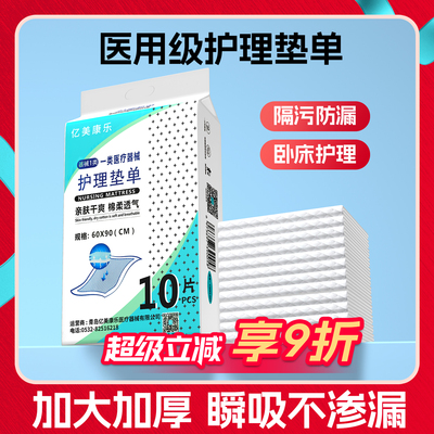 卫康利医用级护理垫隔尿垫