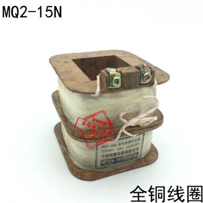 MQ2-15N牵引电磁铁线圈 MQ2-5141 150N 15公斤 全铜线圈220V380V
