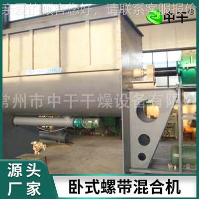 厂带家生产水子泥砂浆OAP混合 腻粉搅拌机 机不锈钢卧式螺混合机