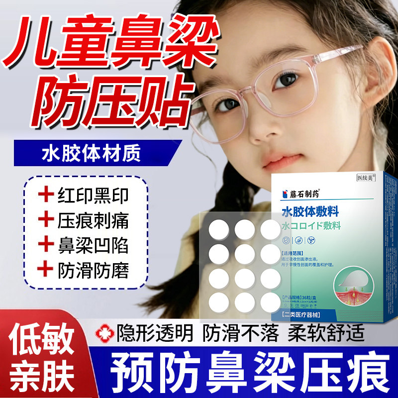 儿童戴眼镜防压痕鼻托不压鼻梁神器透明防滑气囊防红印眼镜鼻垫ZJ