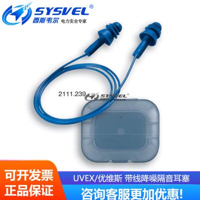 UVEX/优维斯 防噪音学习坐飞机睡眠工业机械隔音带线耳塞 2111239
