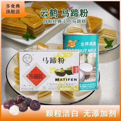 D正品云鹤马蹄粉纯正马蹄