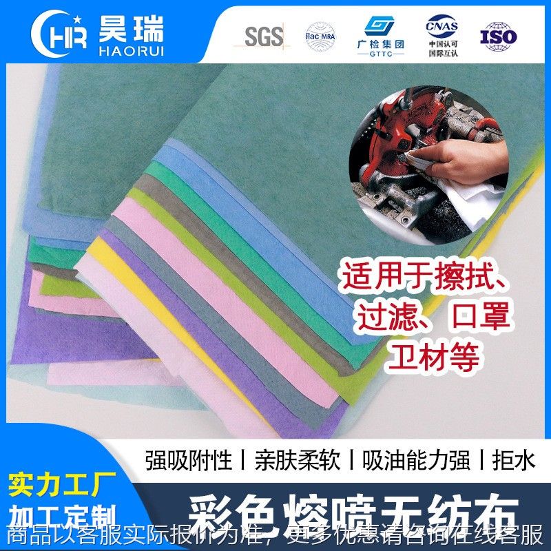 厂家高端彩色熔喷无纺布 工业擦拭吸油拒水 过滤材料 颜色定