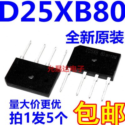 D25XB80 D25SB80 整流桥堆  全新原装电磁炉整流桥【5只8元】