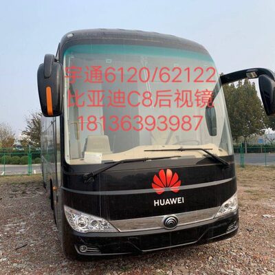 适用于比亚迪公交后视镜C8宇通客车6120后视镜6122反光镜6110外壳