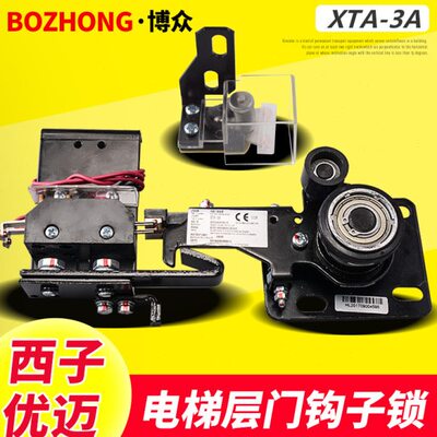 西子优迈电梯门锁装置XTA-3A中分层门门锁钩子锁DL-5EX电梯配件
