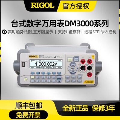普源数字万用表DM3058E 3058 3068五位半六位半双显示台式万用表