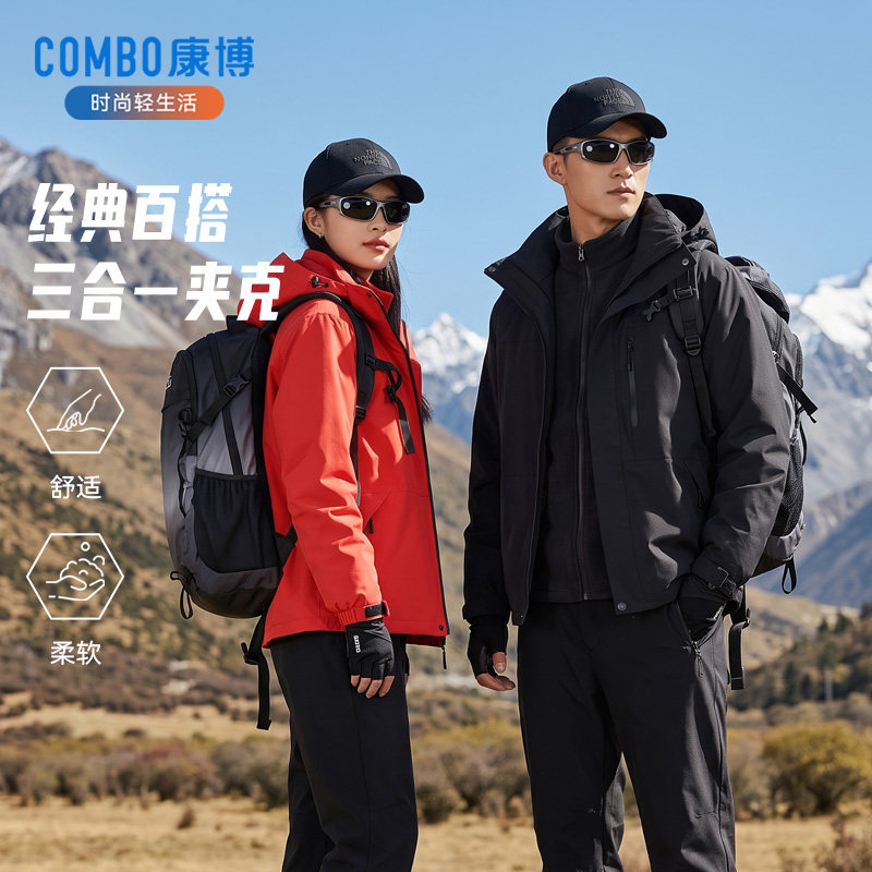 combo/康博三合一夹克男女可拆卸内胆两件套保暖登山连帽夹克外套