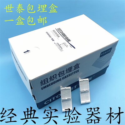 包邮世泰组织包埋盒 细格孔 带可拆段式盖  P.O.M材质 31050104W