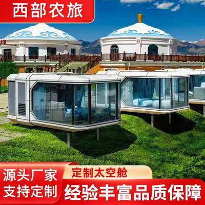 太空舱网红民宿景区活动酒店出租房度假村营地火爆露营舱智能方舱
