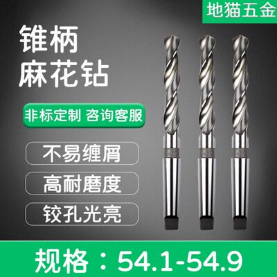 加长锥柄麻花钻54.1 54.2 54.3 54.4 54.5 54.6 54.7 54.8 54.9