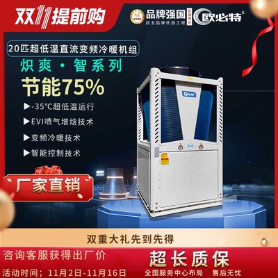 欧必特商用空气能热泵 超低温变频冷暖机采暖供暖厂家直销OEM贴牌