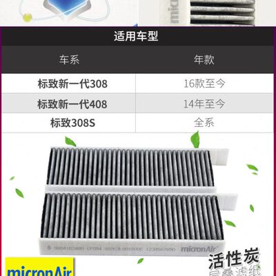 适标致新408308S志508L雪铁龙凡尔赛C5X每刻爱空调滤清器空调滤格