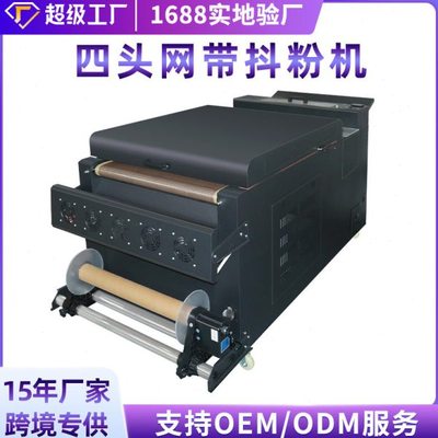 四头网带抖粉机白墨烫画打印机配件DTF打印机柯式烫画网带抖粉机