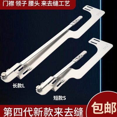 PL第四代新款平车来去缝工具压门襟领子腰头包缝袖里缝专用神器