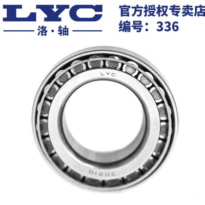 洛轴/LYC 圆锥滚子轴承 33212 33213 33214 33215 33216 33217