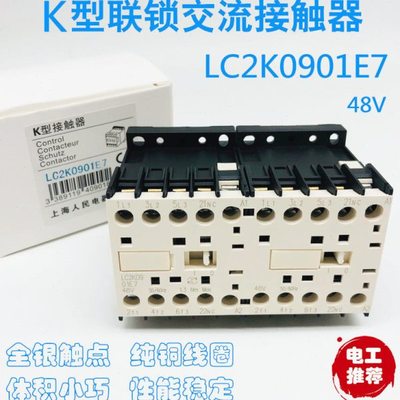 小微型联锁交流接触器LC2K0910E7 48V LC2K0901M7 220V 110V 380V