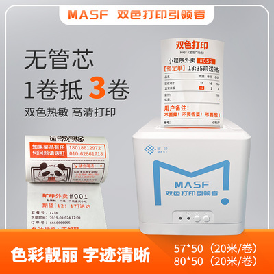 双色热敏打印纸5750收银纸饿了么小票纸通用8080美团超市外卖