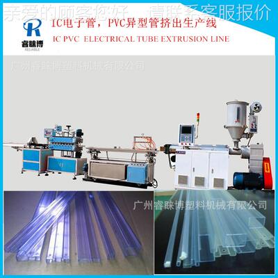 广东厂家I管挤出RLB45设备C出 透明VPVC异型管挤机 PC异型材押出