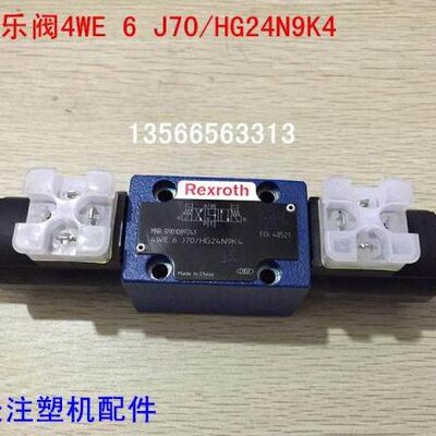 海天注塑机配件 力士乐电磁阀4WE 6 J70/HG24N9K4(原装)