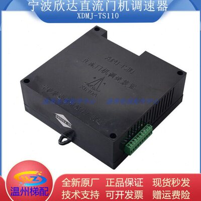 宁波欣达直流门机调速器XDMJ-TS110门机调速装置LTS-80电梯配件