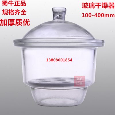 180MM玻璃干燥器 附瓷板 白色透明 玻璃仪器 可开票 透明干燥皿