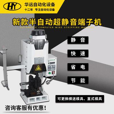 华远可定制静音端2T子机半子自动端子压接多机能压线机功打端压着