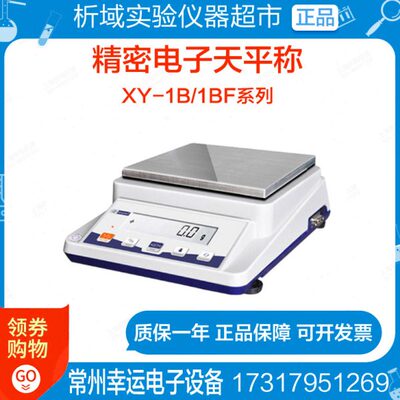 常州幸运XY-20001BF/XY-30001BF电子天平 大量程电子称0.1g