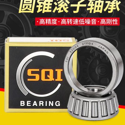 日本SQI原装进口圆锥滚子轴承 32009 32010 32011 32012 32013