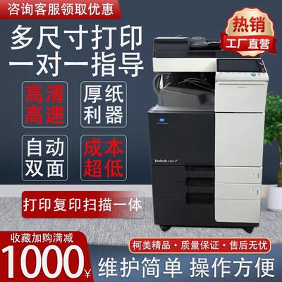 柯美C364e激光扫描复印一体机368彩色黑白A3打印机大型办公专用