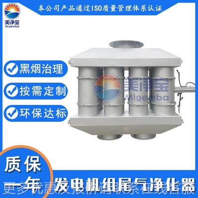 发电机组尾收集气机器康明斯101400柴油化发动黑烟净设备