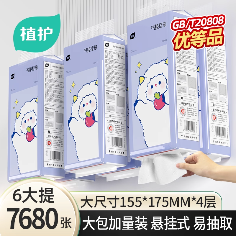 植护悬挂式抽纸巾商用实惠装整箱批餐巾大包宿舍擦手卫生纸抽厕纸
