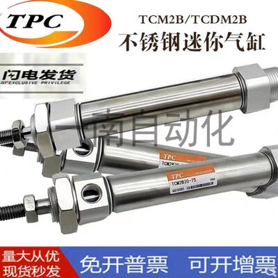 TPC迷你气缸TCM2L/TCM2B/TCDM2B20-50/75/100/125/150/200/250A