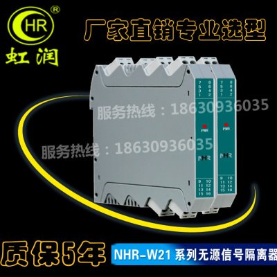 NHR-W21无源信号隔离器0-20mA转0-20mA 4-20mA转4-20mA高精度虹润