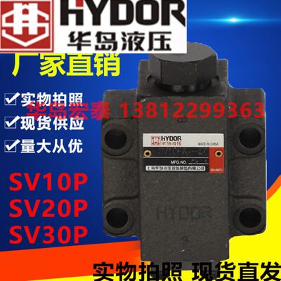 上海华岛液压单向阀SV20PB2-30 SV20PB1-30 SV20PA2-30 SV20PA1