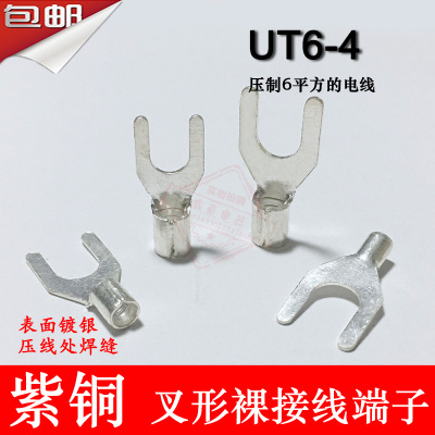 UT6-4 紫铜焊口 叉形裸端子 冷压接线端子线鼻子0.7MM厚 1000只