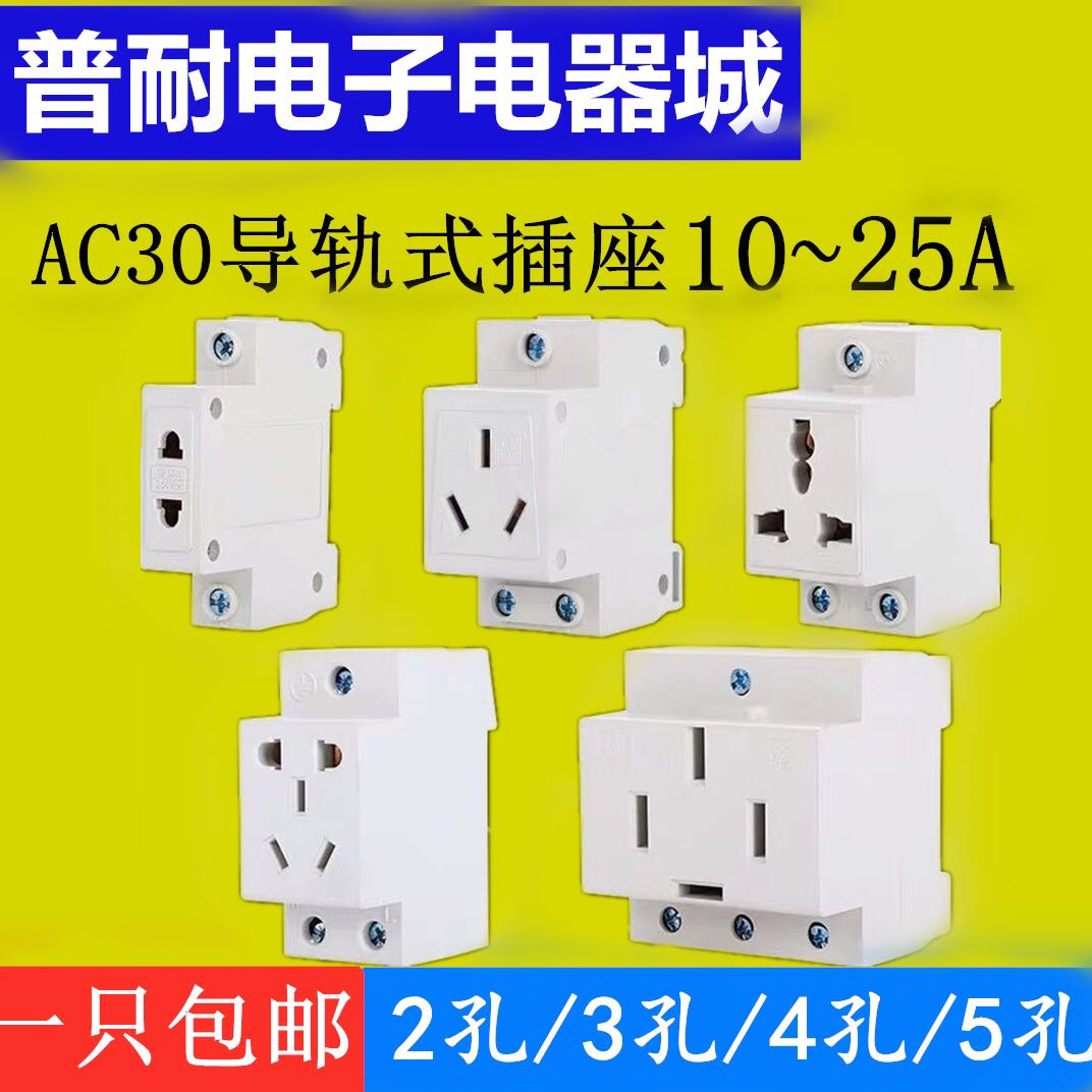 AC30多功能模数化C45导轨插座电工电器成套设备多孔插座 10-25A电