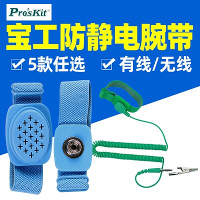 宝工AS-311防静电手环AS-611/AS-611H/AS-612F手腕带静电防护611W