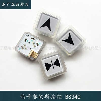 西子奥的斯 杭州西奥电梯按钮BS34C BS34D方形按钮 蓝光白光 包邮