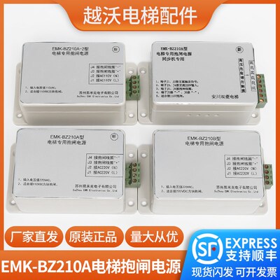适用安川双菱电梯专用抱闸电源同步机专用EMK-BZ210A/210B/210A-2
