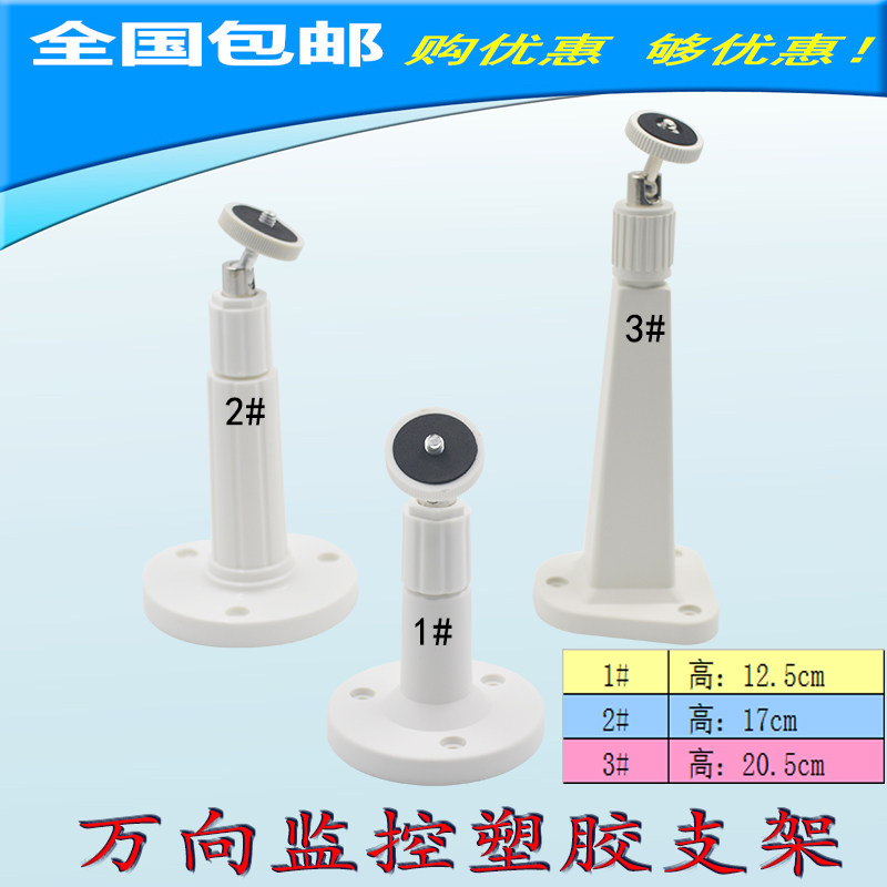 新品上市热卖 万向监控塑料支架 防水室内外壁装吊装加厚器材配件