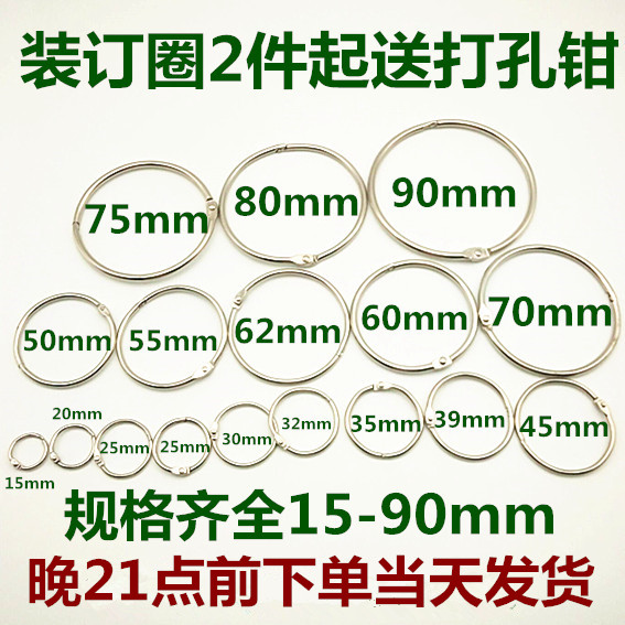活页环装订圈装订铁圈铁环卡片书圈相册台历资料用圈装订耗材包邮