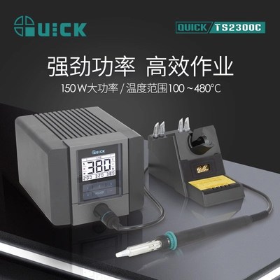 快克TS2300D/C焊台电烙铁高频数显焊接电焊台智能恒温拆焊台150W
