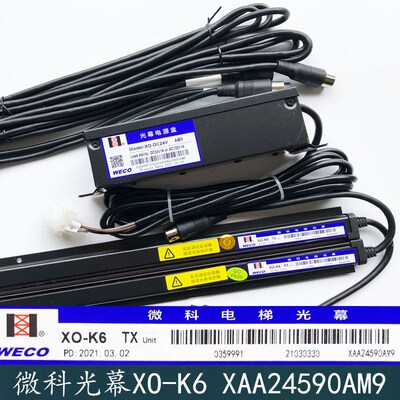 西子奥的斯电梯光幕WECO XO-K6 XAA24590AM9微科光幕电梯配件包邮