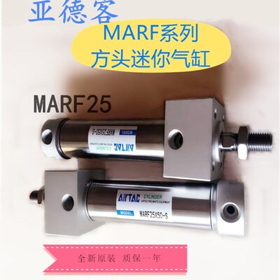 AirTAC方头迷你气缸 MARF20X200S MARF20X250S MARF20X300S
