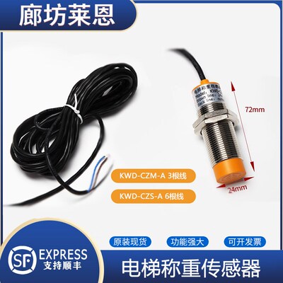 通用称重传感器探头默纳克MCTC-LDB-A超载KWD-CZM/CZS-A开关电梯