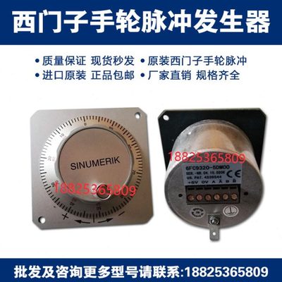 原装进口脉冲6FC9320-5DC00 6FC9320-5DC016FC9320-5DM00电子手轮