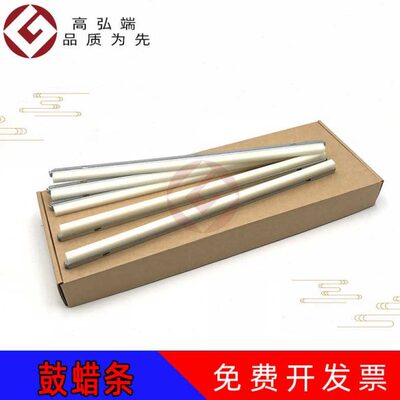 高弘端适用 C2800 C3300 C4000 C5000 鼓蜡条 润滑条