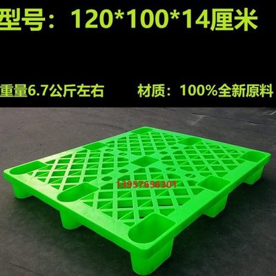 中南1200X1000X150 绿色塑料仓垫防潮板网格九脚托盘1.2X1米货架
