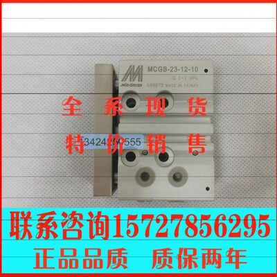 全新原装台湾金器MINDMAN气缸 MCGB-23-12-10 MCGB-23-12-30